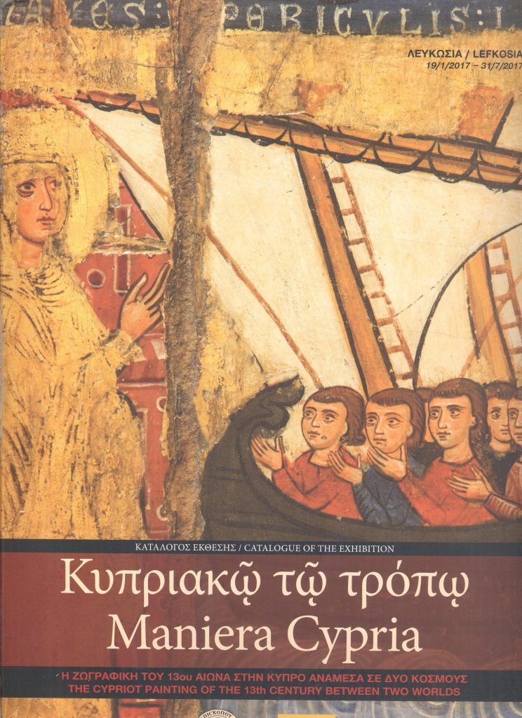 Κατάλογος Έκθεσης Κυπριακώ τω τρόπω : Η Ζωγραφική του 13ου αιώνα στην ...