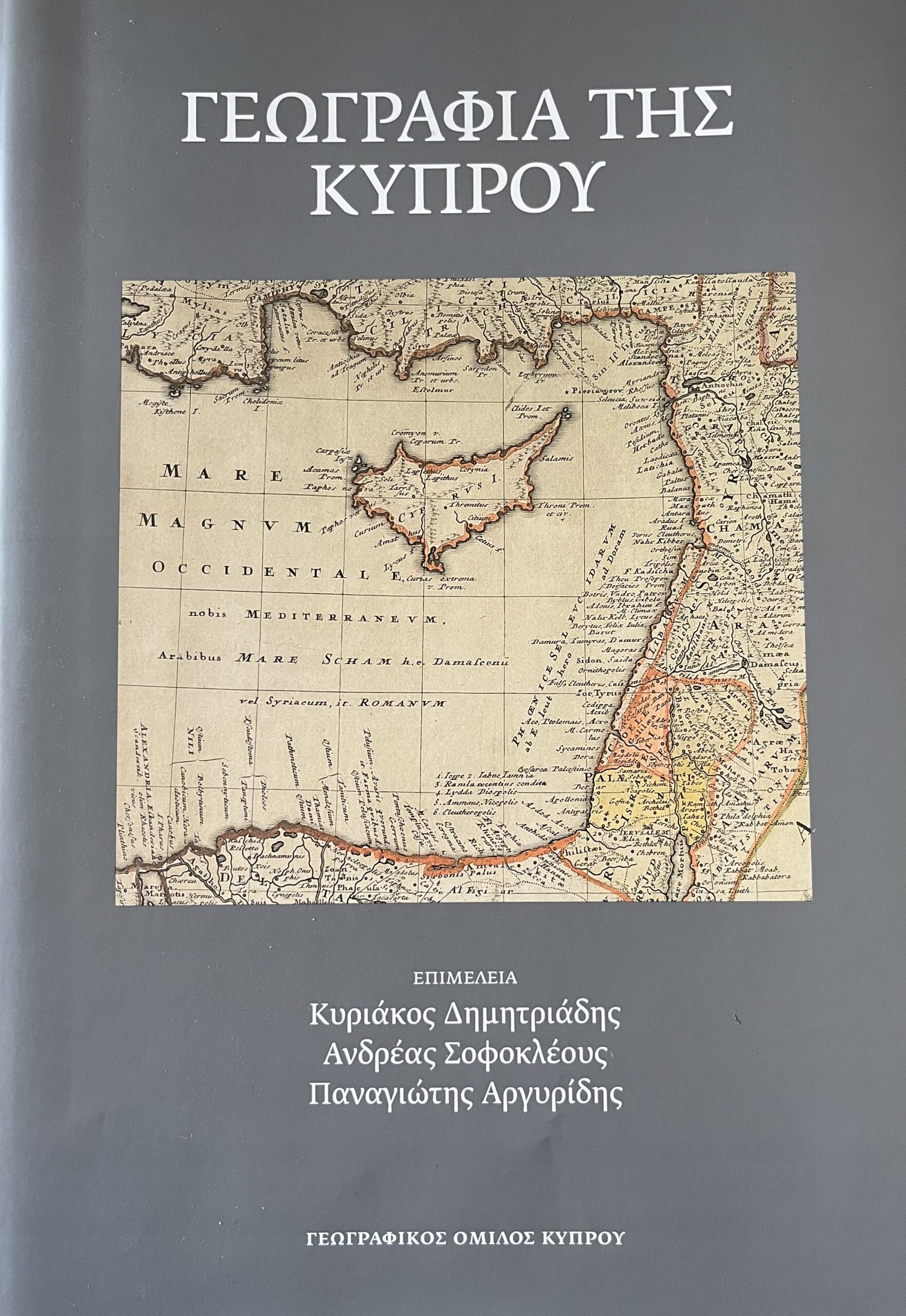 Γεωγραφία της Κύπρου – Moufflon Bookshop