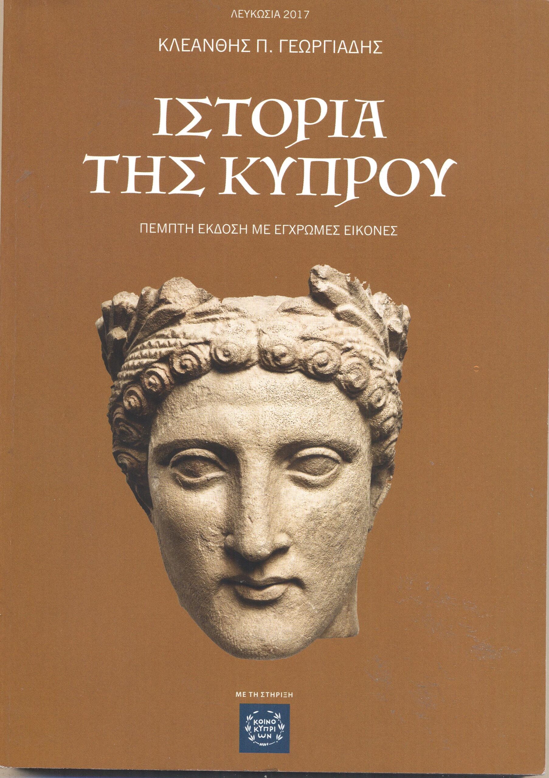 Ιστορία της Κύπρου – Moufflon Bookshop