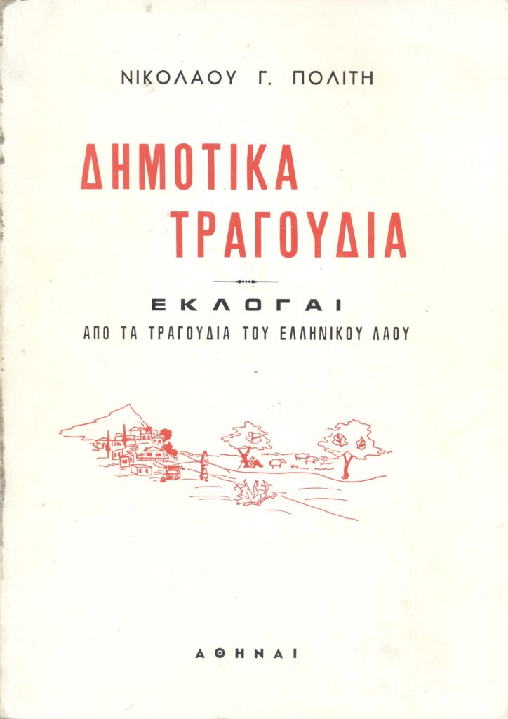 Δημοτικα Τραγουδια, Εκλογαι απο τα τραγουδια του Ελληνικου λαου ...