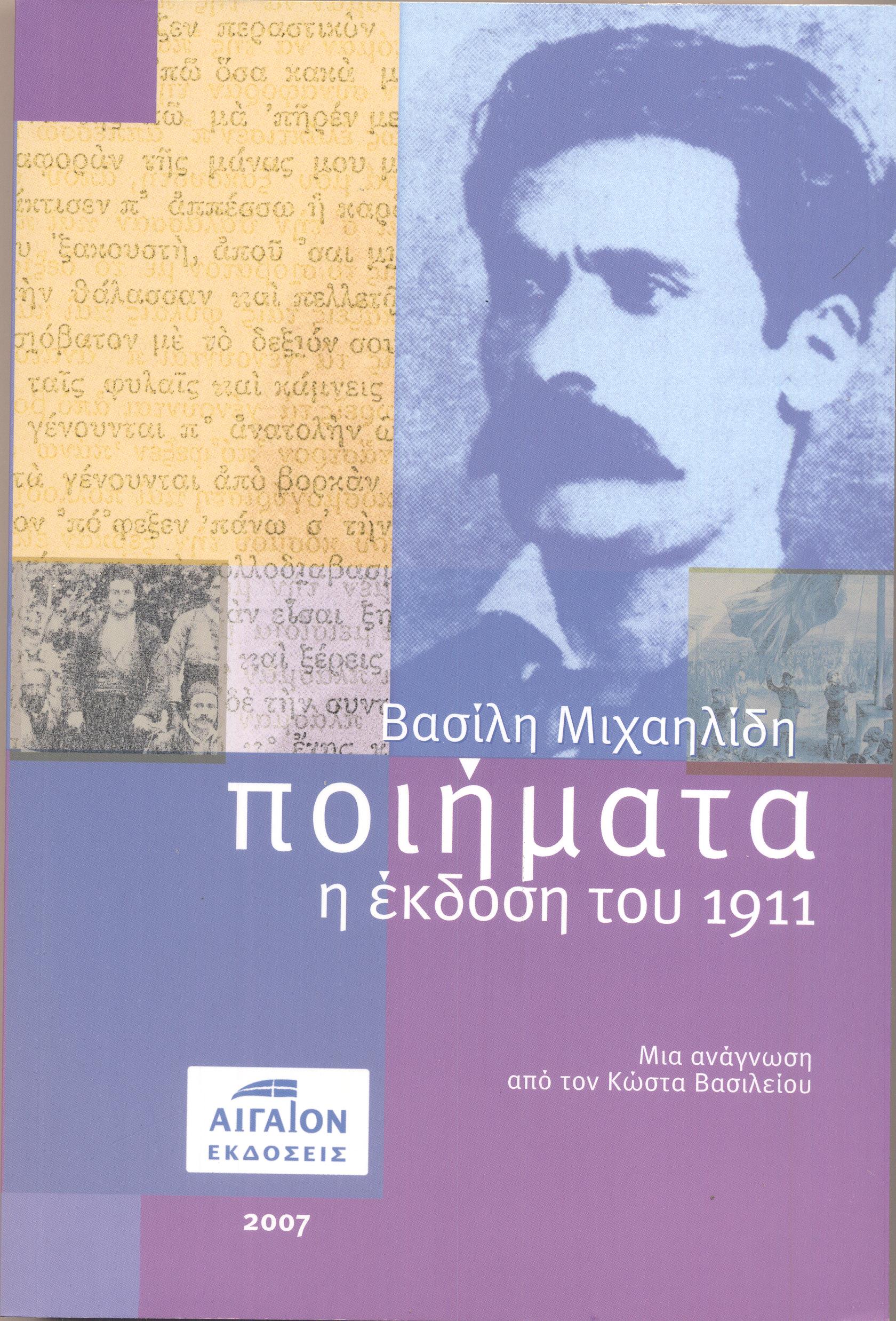 Βασίλη Μιχαηλίδη: Ποιήματα η Έκδοση του 1911 – Moufflon Bookshop