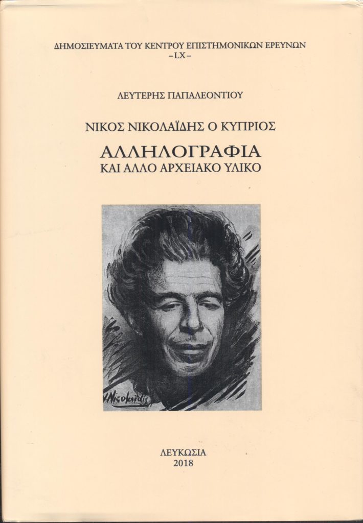 Νίκος Νικολαϊδης ο Κύπριος / Αλληλογραφία και Άλλο Αρχειακό Υλικό ...