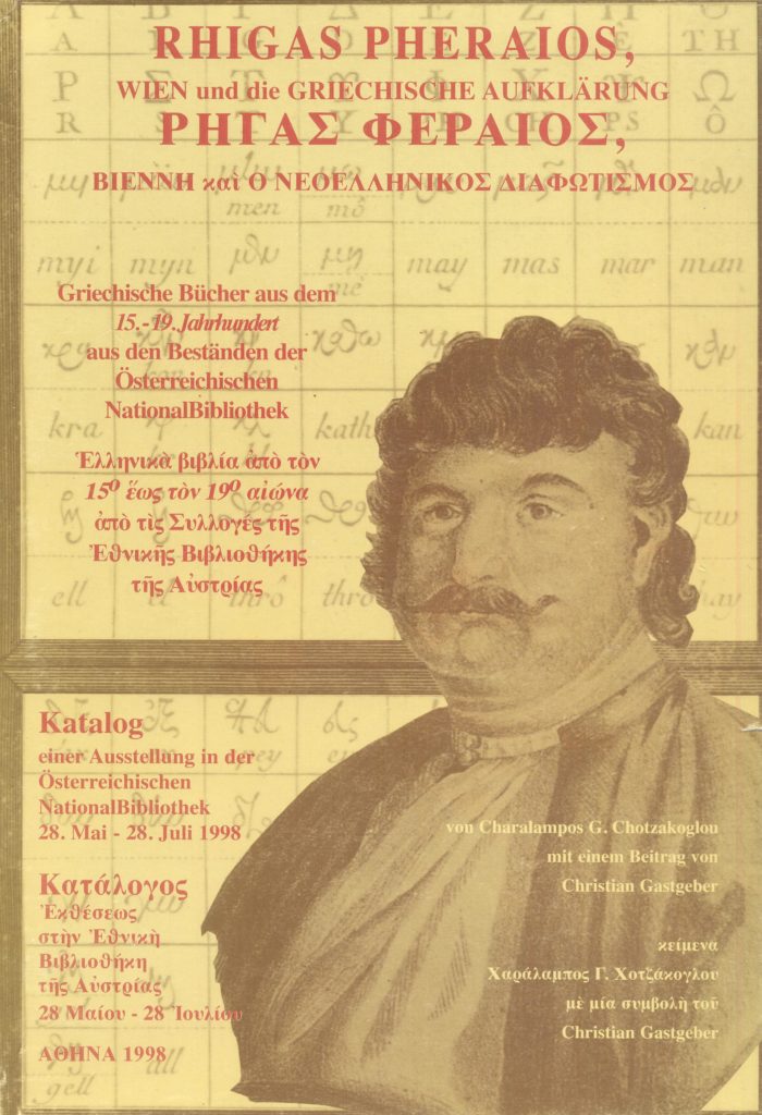 Ρηγας Φεραιος, Βιεννη και ο Νεοελληνικος Διαφωτισμος – Moufflon Bookshop
